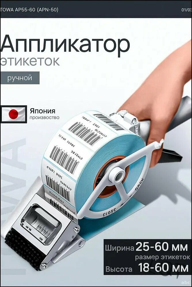 Аппликатор этикеток