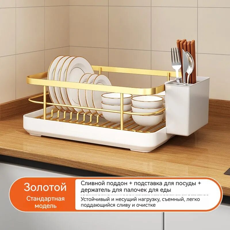 Сушилка для посуды 26 см x 34 см х 16 см 1 шт углеродистая сталь золотой