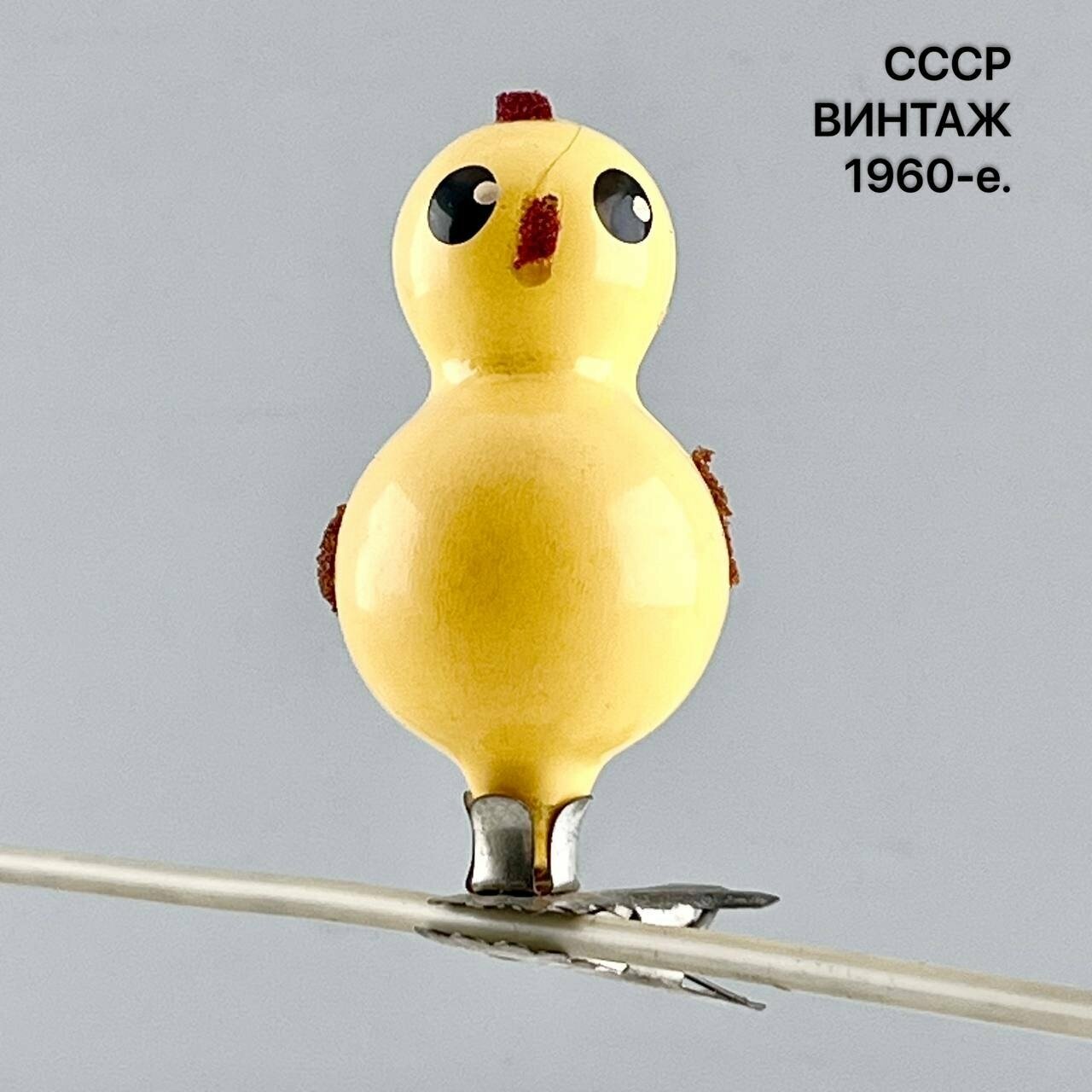 Винтажная елочная игрушка "Цыпленок". Стекло. СССР, 1950-е.