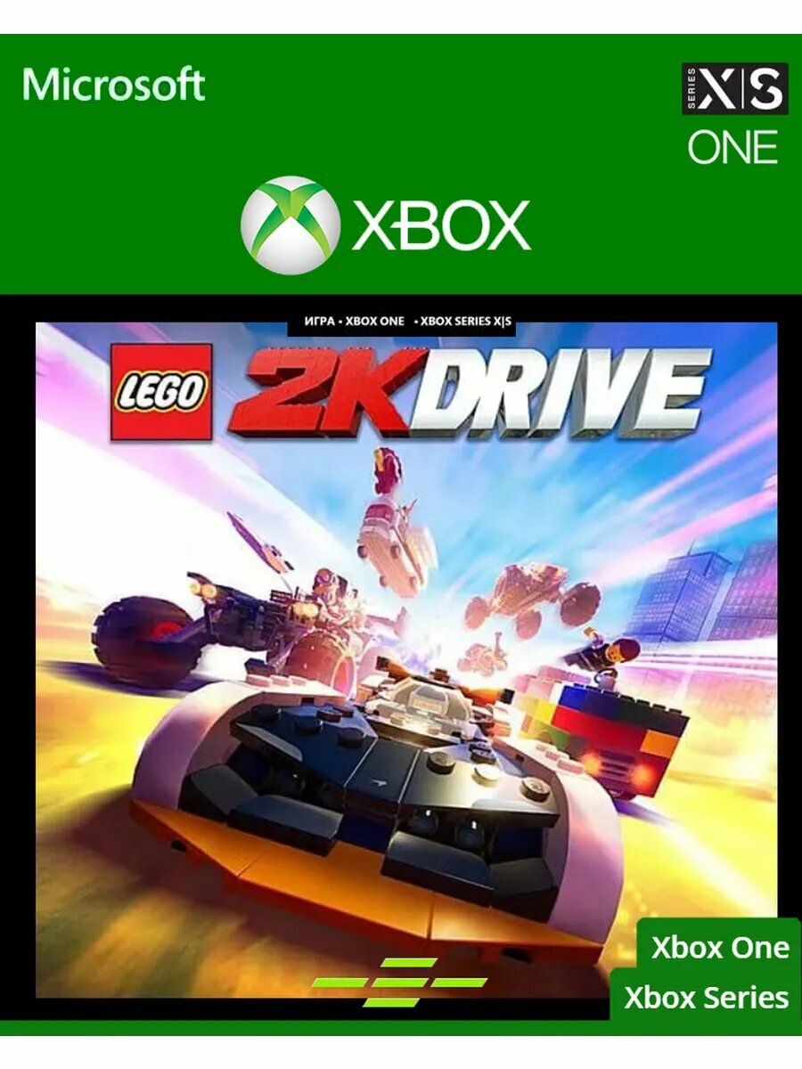 LEGO 2K Drive for Xbox Series X|S Xbox, цифровая версия Xbox One/Series X/S, с новым аккаунтом Xbox