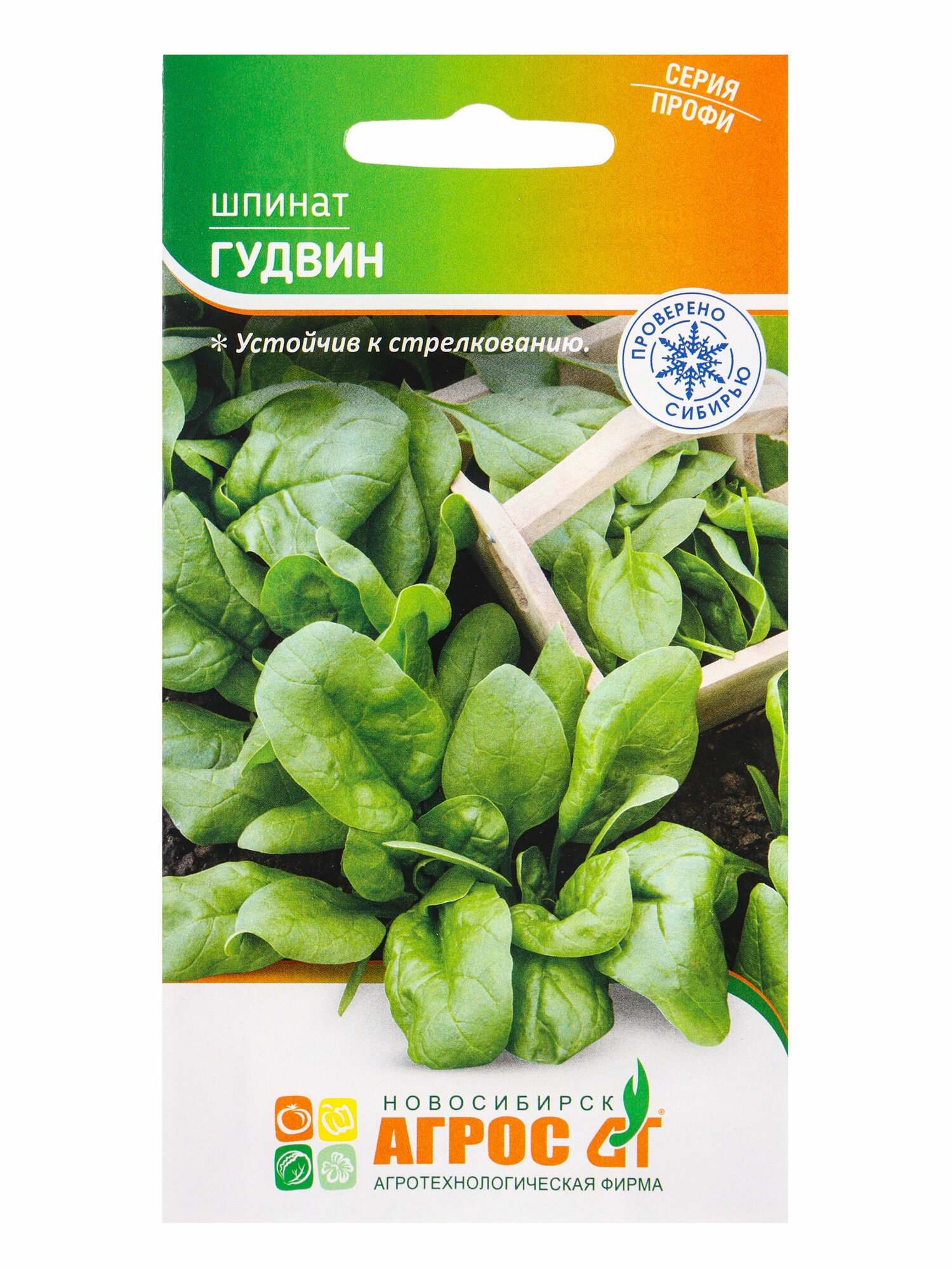 Семена Шпинат "Гудвин" 2 г, размер упаковки: 8 x 0.2 x 15 см.