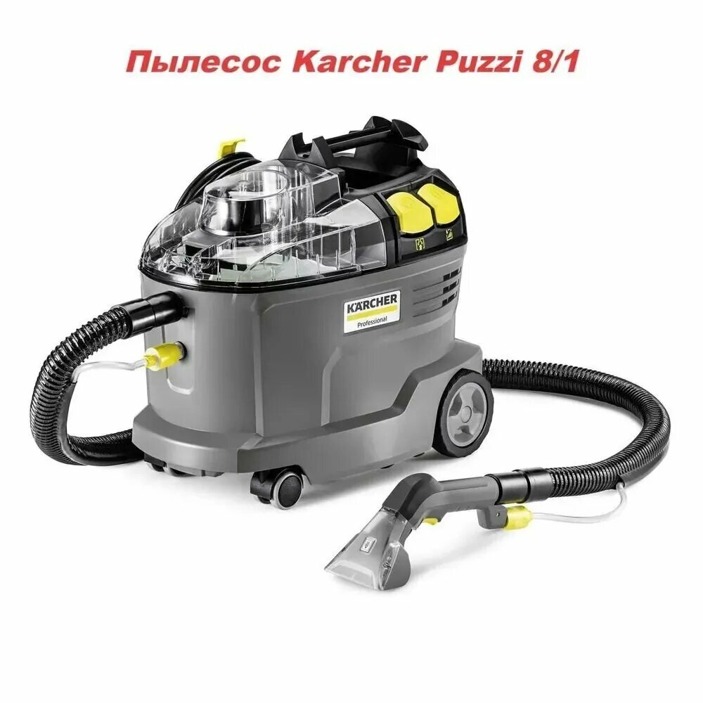 Karcher Puzzi 8/1 — моющий пылесос для чистки мягкой мебели. В комплекте все! Идеален для авто, отелей и клининга.