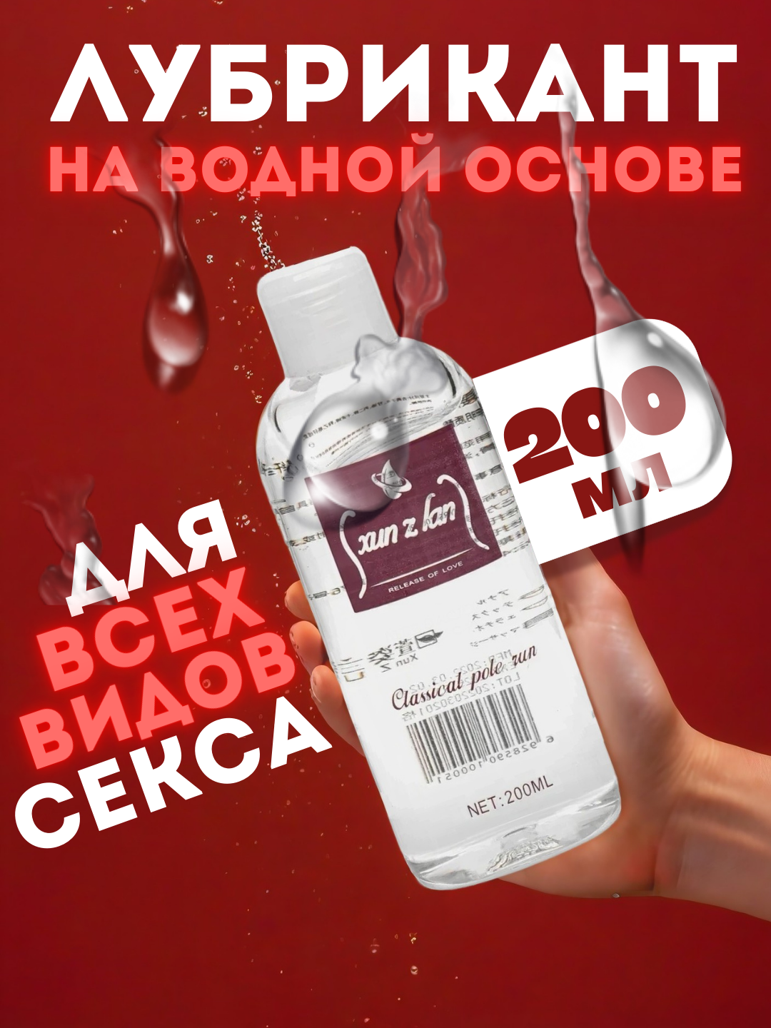 Смазка лубрикант для анального и вагинального секса на водной основе, 200 мл