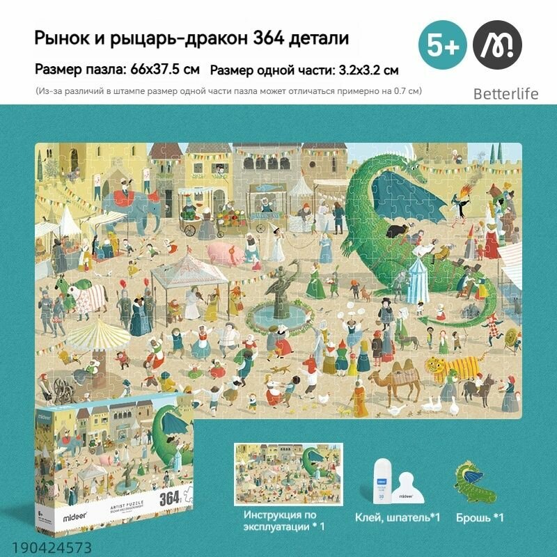 Mideer развивающий пазл , 364 шт, подарок для детей старше 6 лет, Ярмарка и рыцарь-дракон