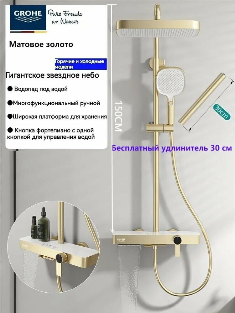 GROHE Душевой комплект золотой
