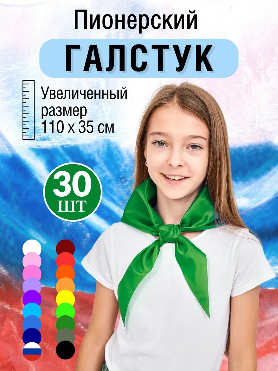 30 шт, Зеленые пионерские галстуки, 100% полиэстер, размер 110х35 см