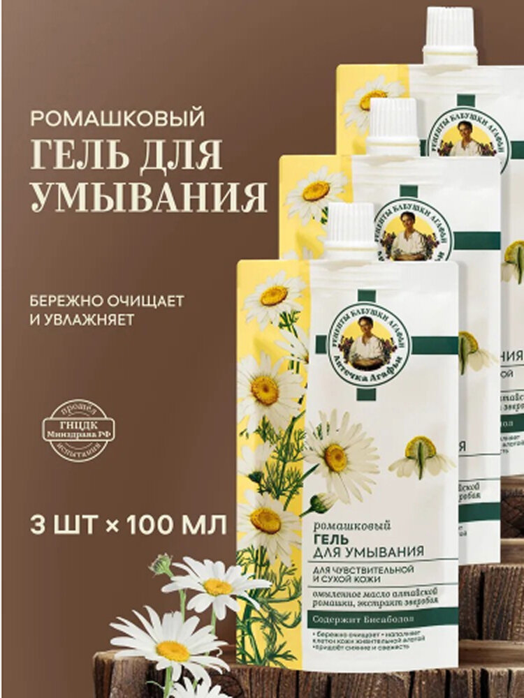 Набор гелей для умывания Рецепты Бабушки Агафьи "Аптечка Агафьи", ромашковый, для сухой кожи, 3х100мл