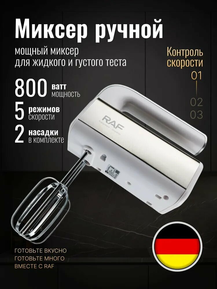 Миксер кухонный электрический 800 Вт, 5 скоростей, мощный ручной миксер