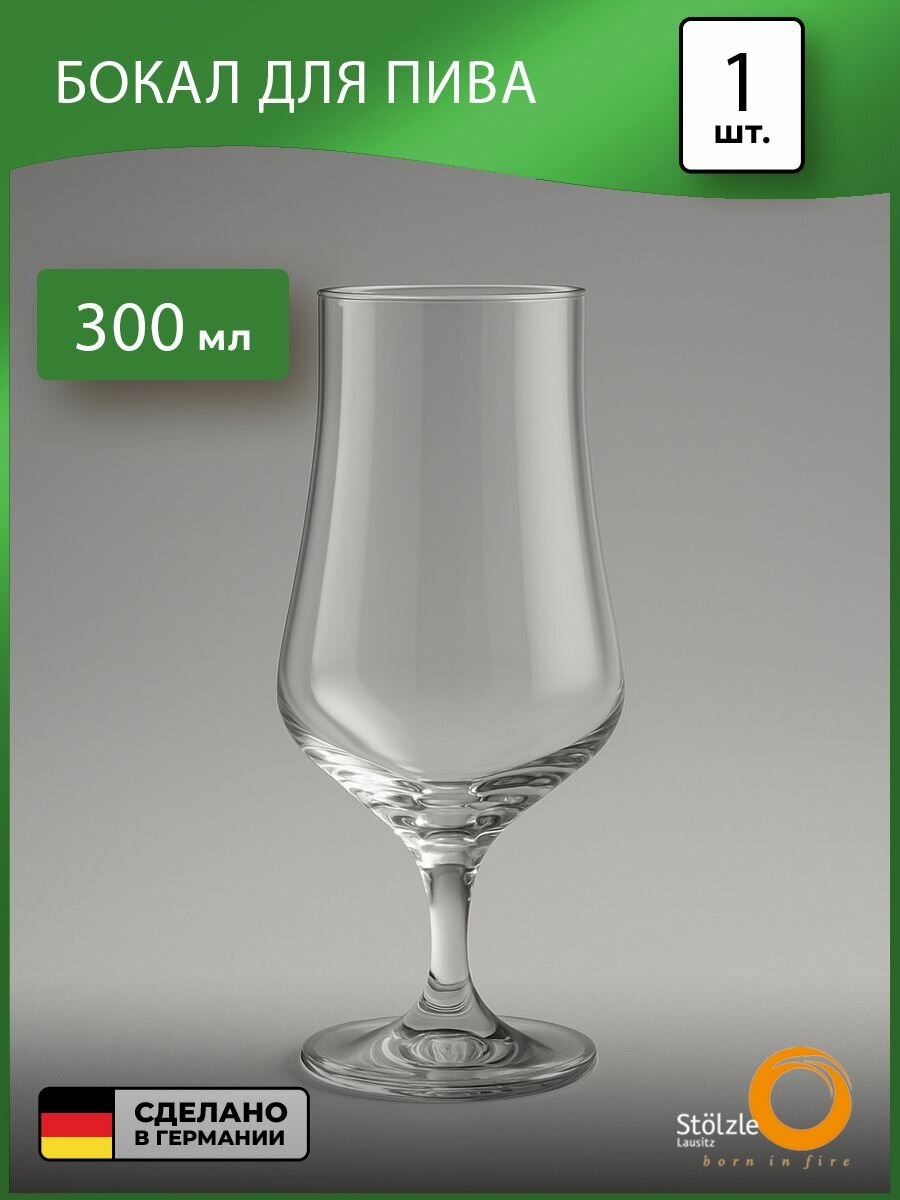 Бокал для пива Stolzle Bar (300 мл)