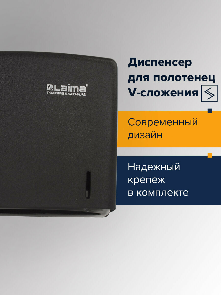 Диспенсер для полотенец LAIMA PROFESSIONAL ORIGINAL (Система H3), V-сложения, черный, ABS, 605762