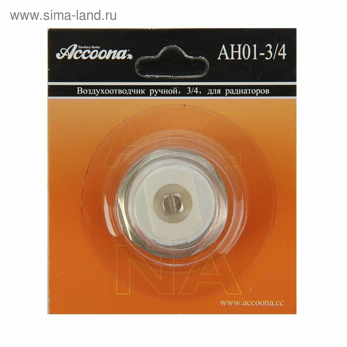 Кран маевского Accoona AH01-3/4