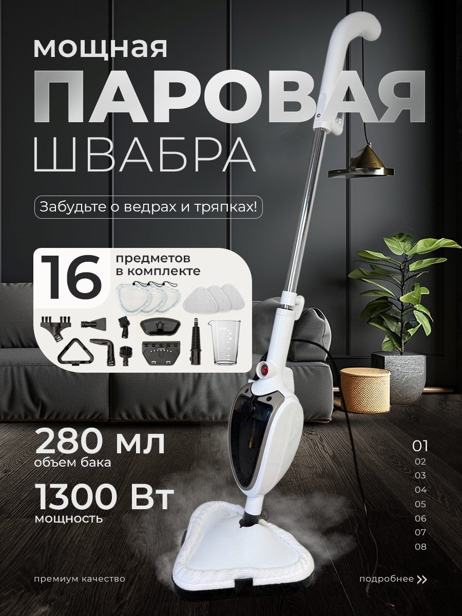 Паровая швабра, для пола, 16 насадок, давление пара 2 бар, белый, серый