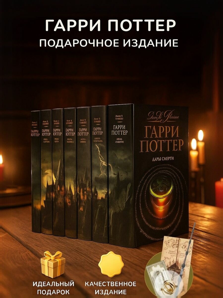 Гарри Поттер: Коллекционное издание 7 книг, Росмэн 2008 - Чёрная серия Роулинг Джоан Кэтлин