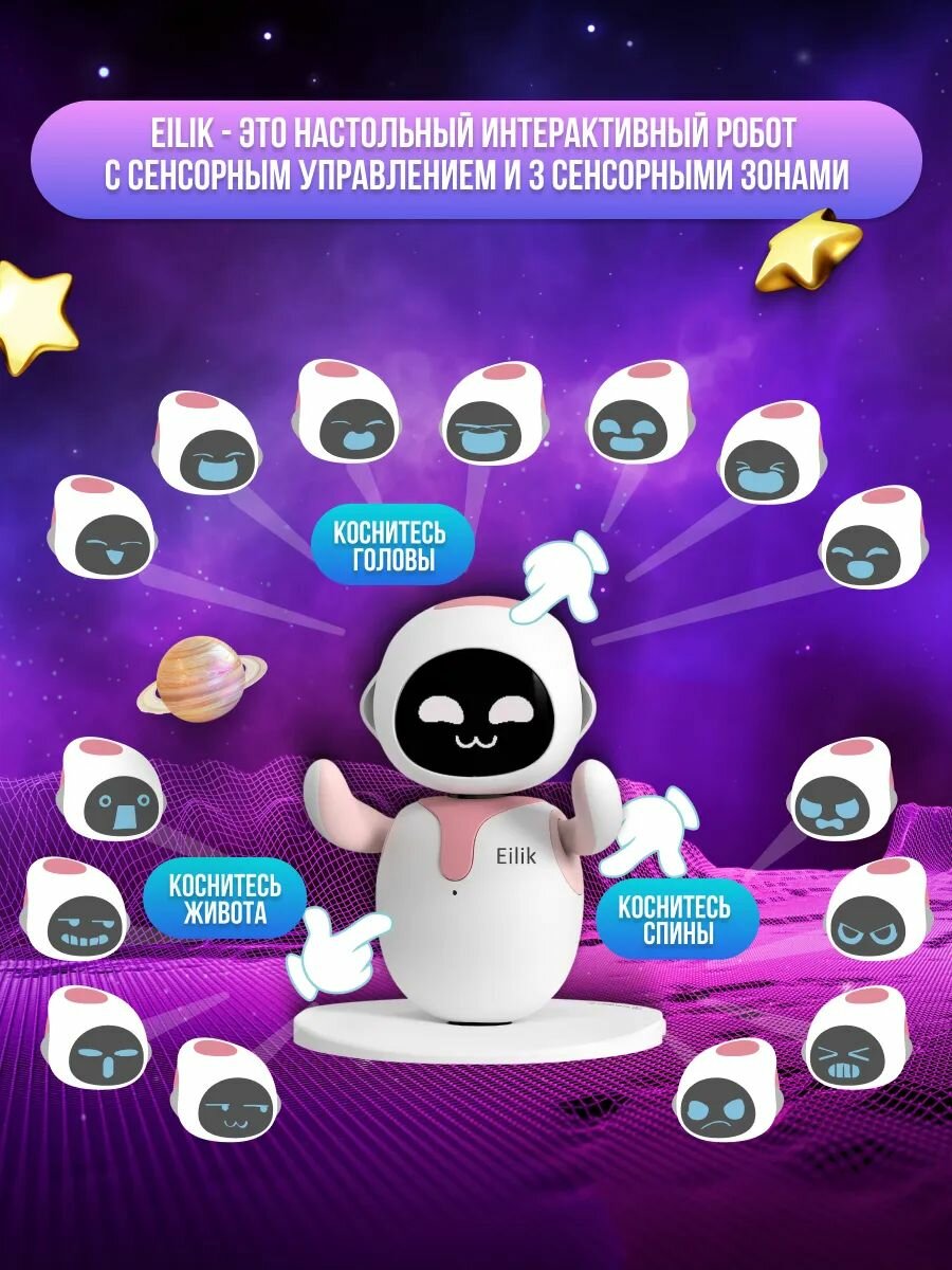 Интерактивный умный робот компаньон Eilik (игрушка с сенсорным управлением) Розовый — фото 1