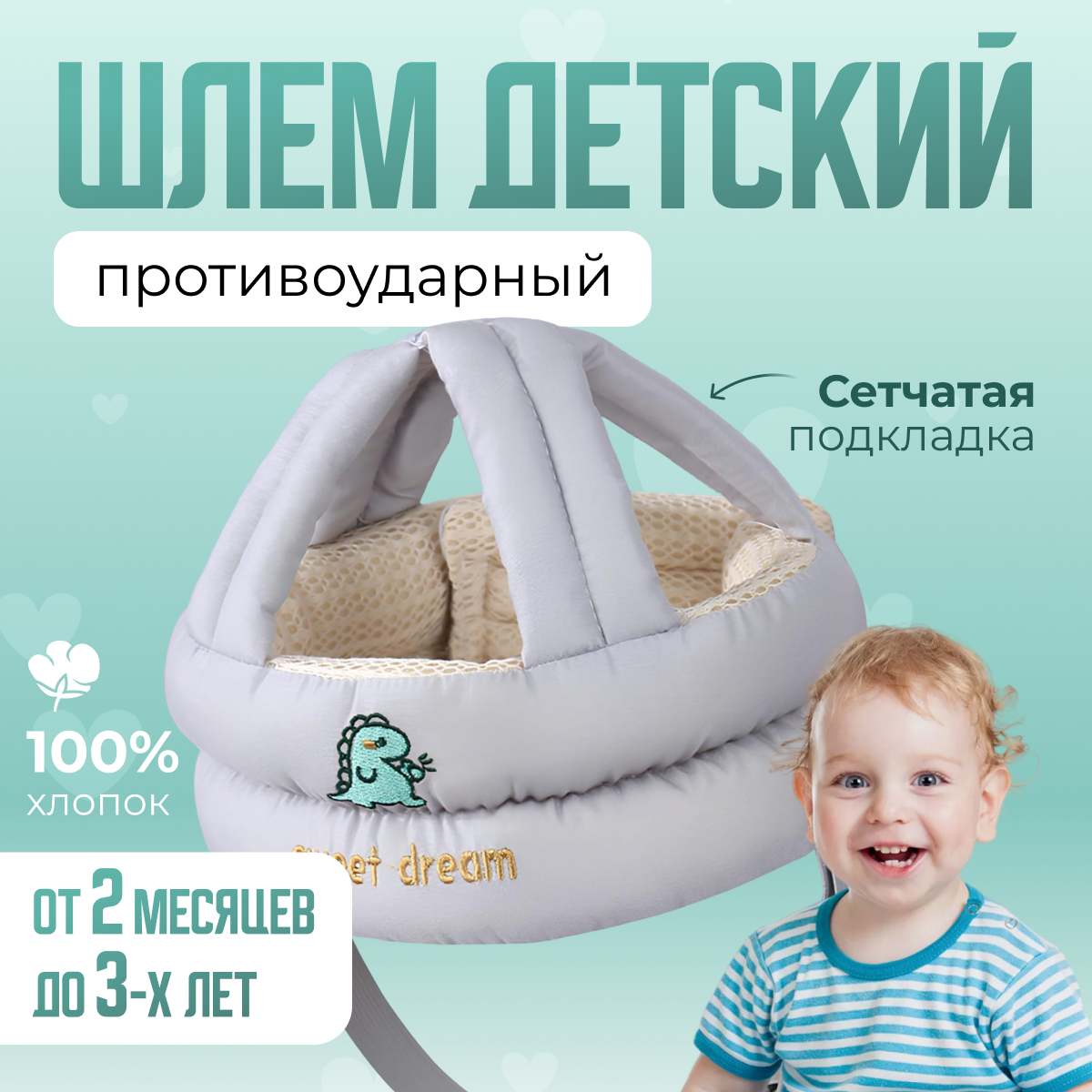 Противоударная шлем-шапка детская Marabou, шлем противоударный детский, защита малышей