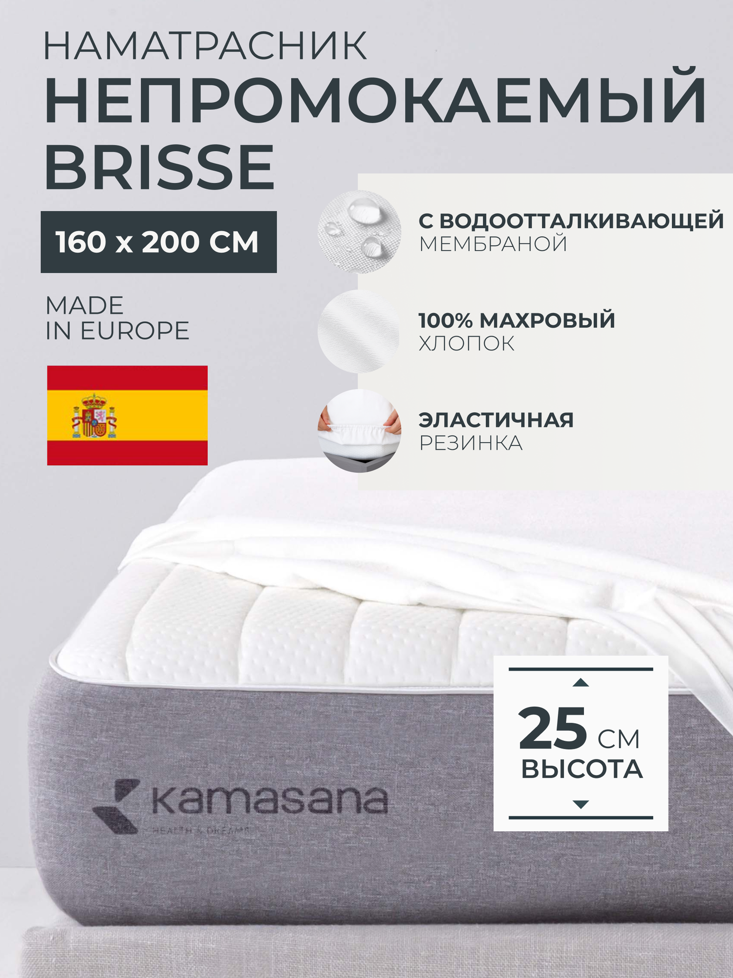 Наматрасник непромокаемый 160x200 на резинке KAMASANA