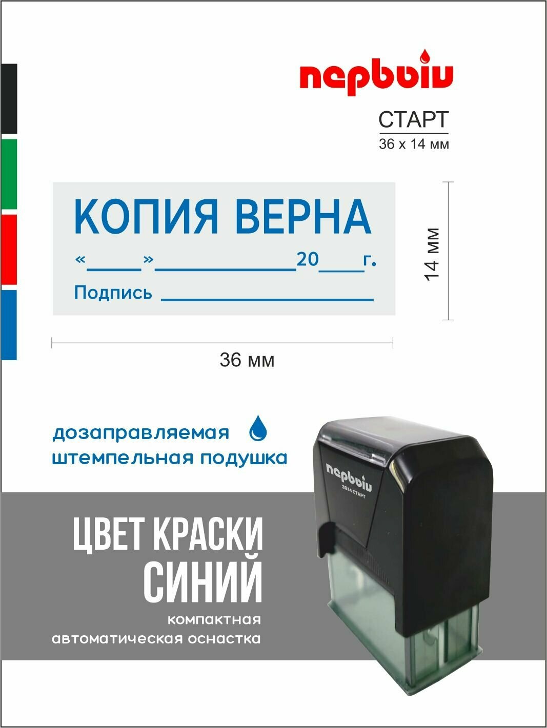 Штамп автоматический Копия верна.