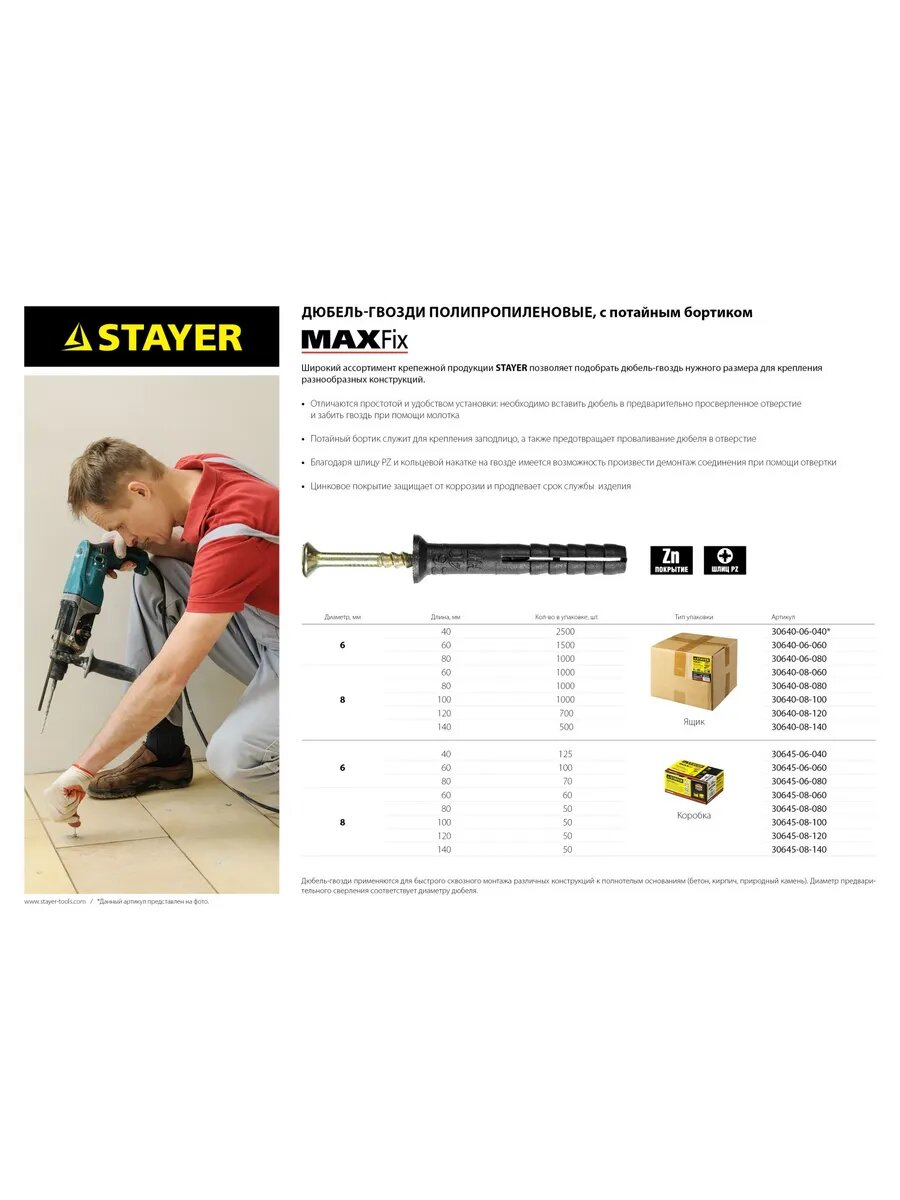 6 х 40 мм, потайной бортик, 125 шт, дюбель-гвоздь