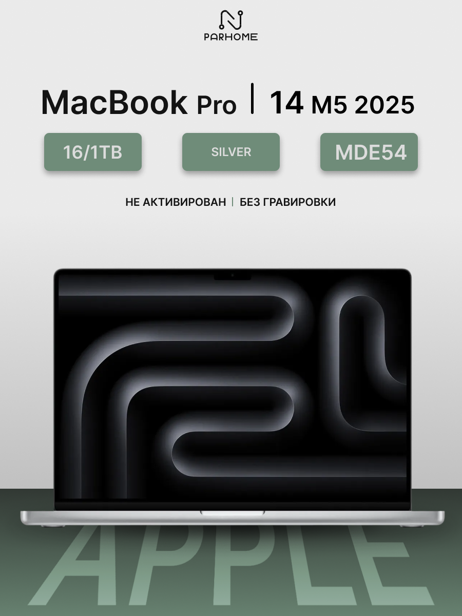 Ноутбук Apple MacBook Pro 14 2025 M5 16/1TB Silver (серебристый) MDE54