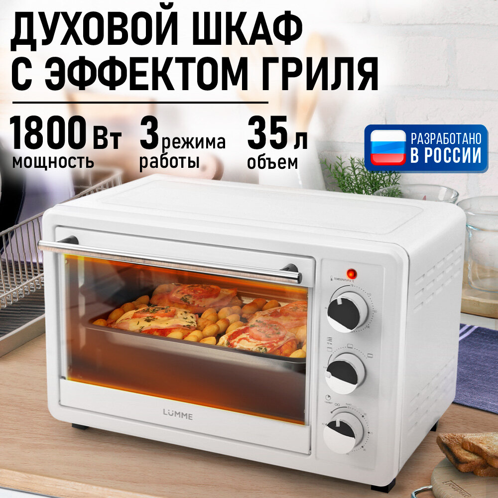 Духовка духовой шкаф мини-печь LUMME LU-EO1715A 35 литров гриль белый жемчуг