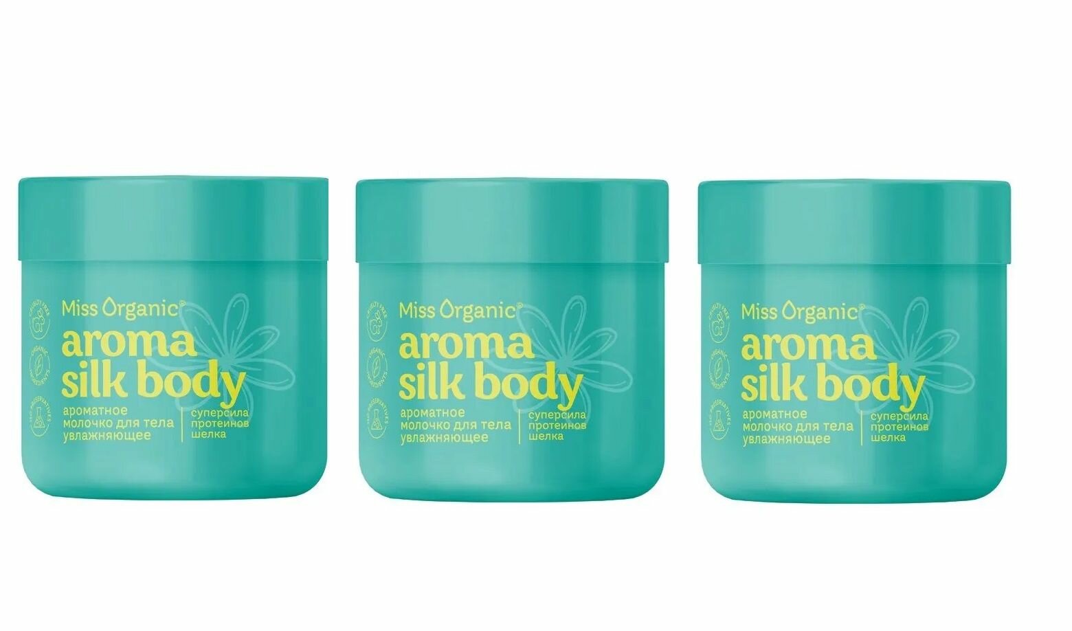 Miss Organic Увлажняющее молочко для тела Aroma Silk Body, 140 мл, 3 шт.