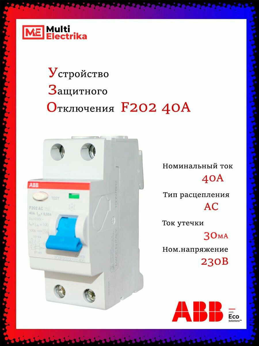 Устройства защитного отключения УЗО ABB F202 40А тип AС 30mA 2CSF202001R1400