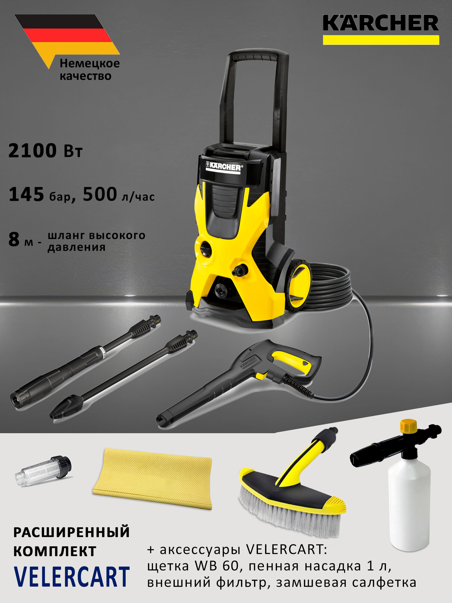Мини мойка высокого давления (автомойка) Karcher K 5 Basic + аксессуары VELERCART