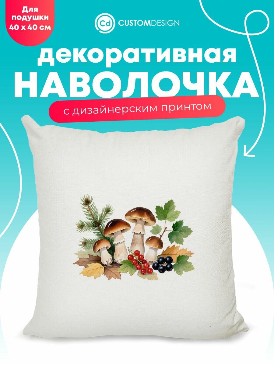 Наволочка декоративная 40х40 см на молнии Грибы
