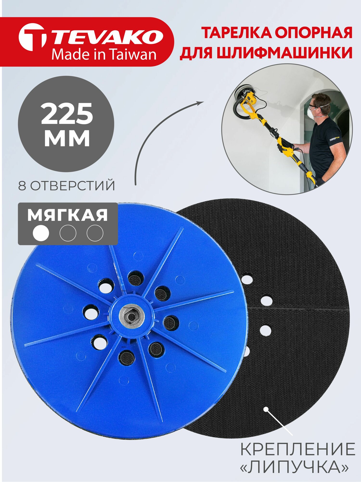 Диск подошва 225 мм 8 отверстий мягкая