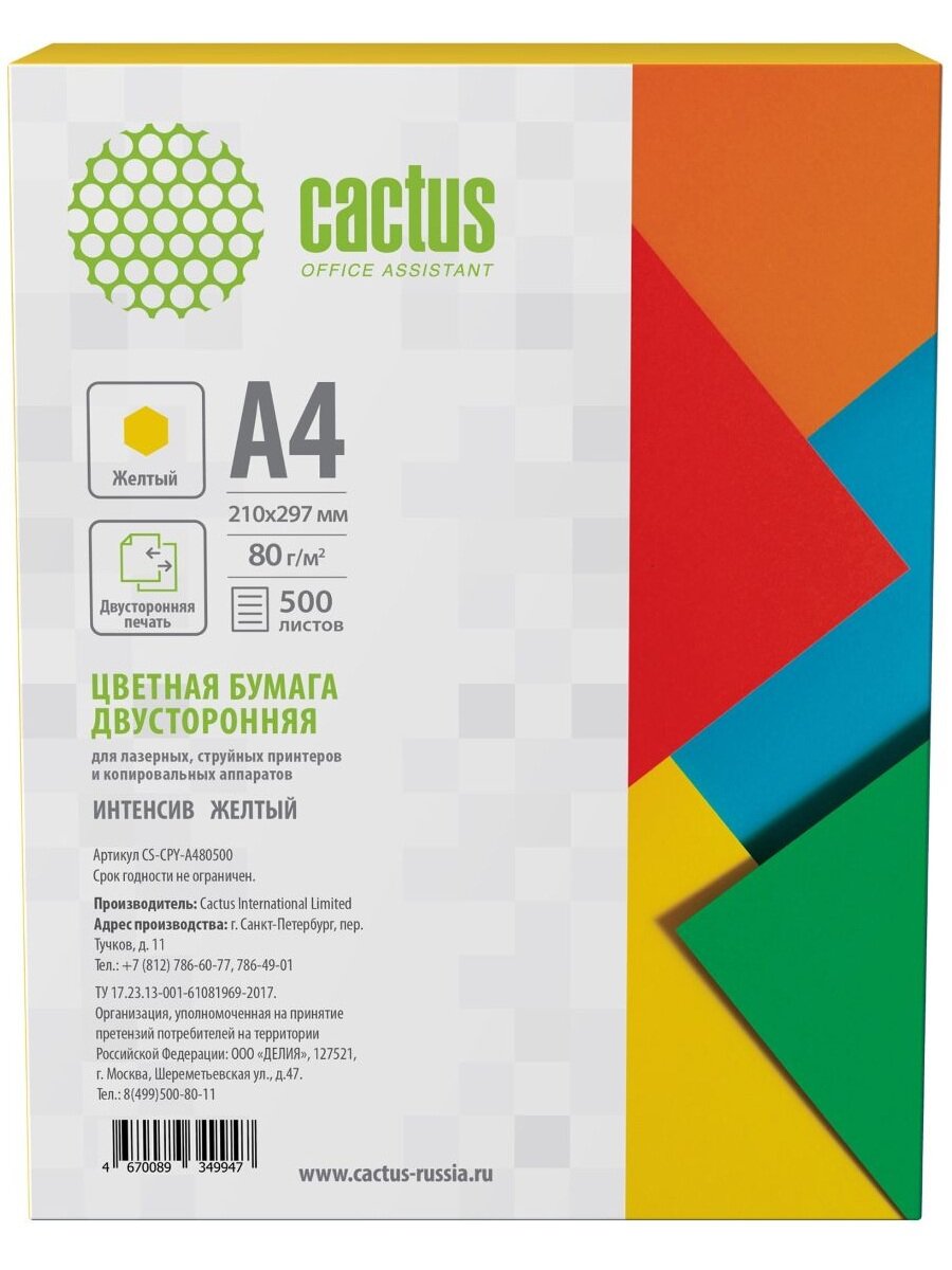 Бумага Cactus CS-CPY-A480500, A4, Для струйной печати, Желтый