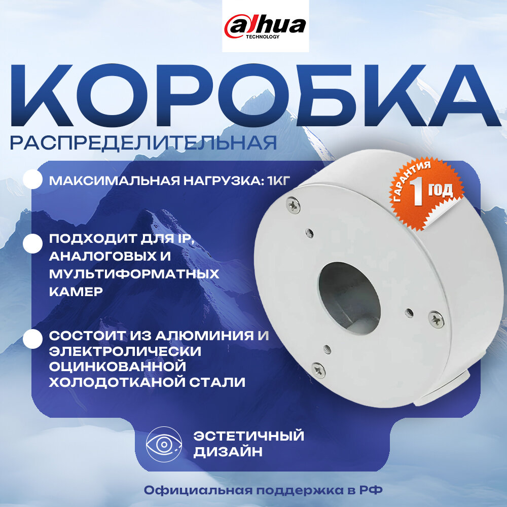 Монтажная распределительная коробка Dahua PFA134