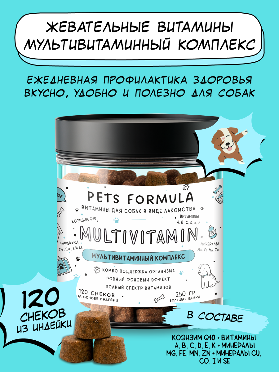 Витамины для собак, мультивитаминный комплекс с коэнзимом, Омега-3, пробиотиками и хондроитином, 250 г