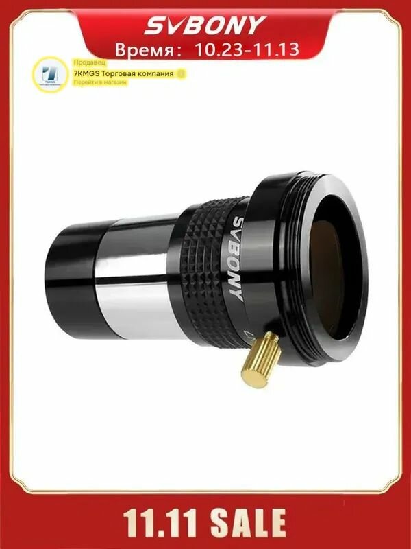 SVBONY SV137 Линза Барлоу для телескопа 1,25" 2x с резьбой M42