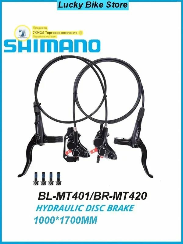 Тормоз гидравлический SHIMANO BL-MT401/BR-MT420 дисковый комплект передний, (перед 1000мм х зад 1700мм)