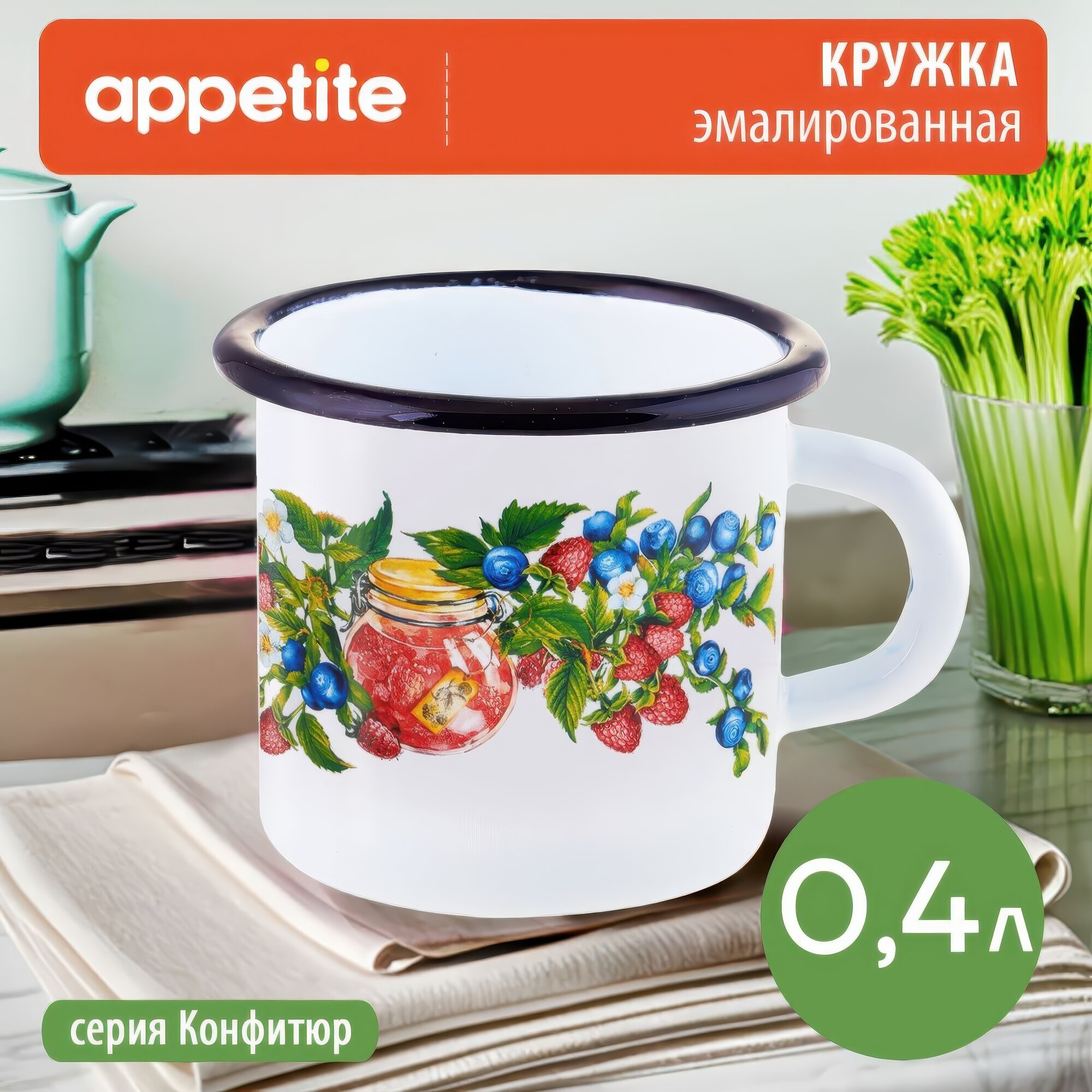 Кружка эмалированная Appetite Конфитюр объем 0,4 литров, подходит для мытья в посудомоечной машине