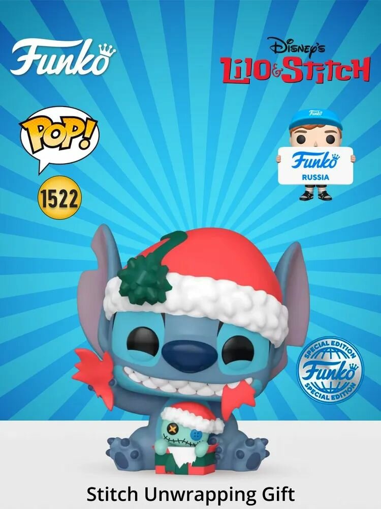 Игрушка "Стич распаковывает подарок" funko pop, матрешка, 1 шт
