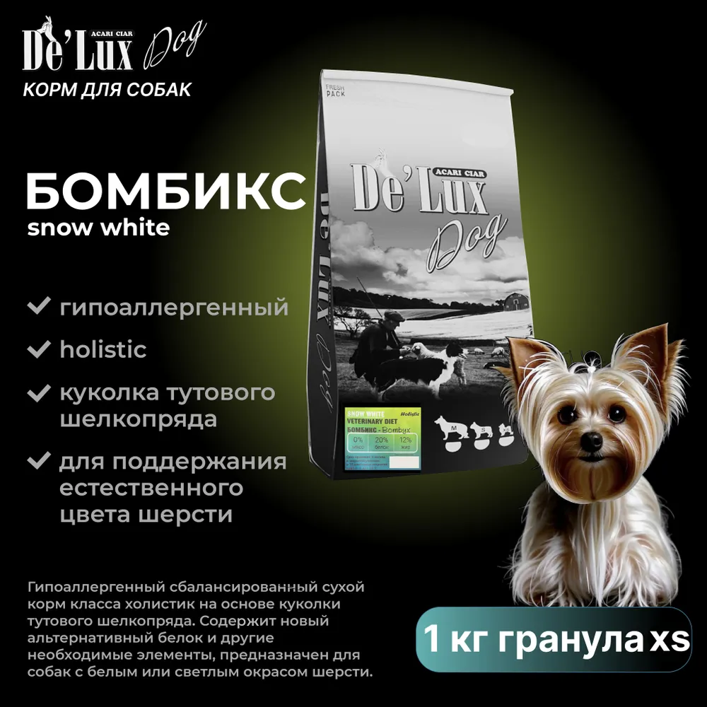 Сухой корм для собак Acari Ciar Vet A Dog Color Hypoallergenic Bombyx Snow White 1 кг xs гранула