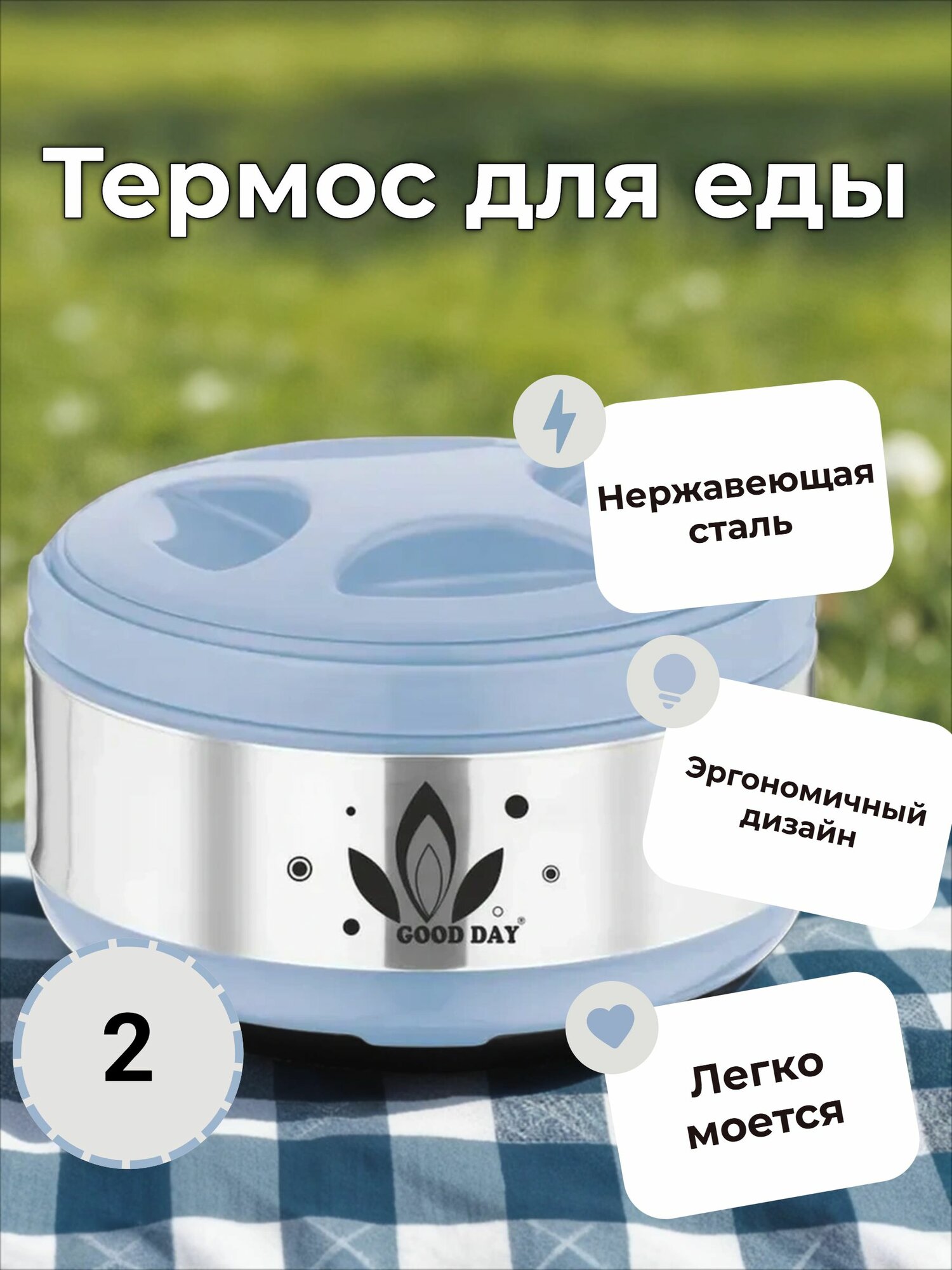 Термос Good Day Duro Blue, объемом 2 литра