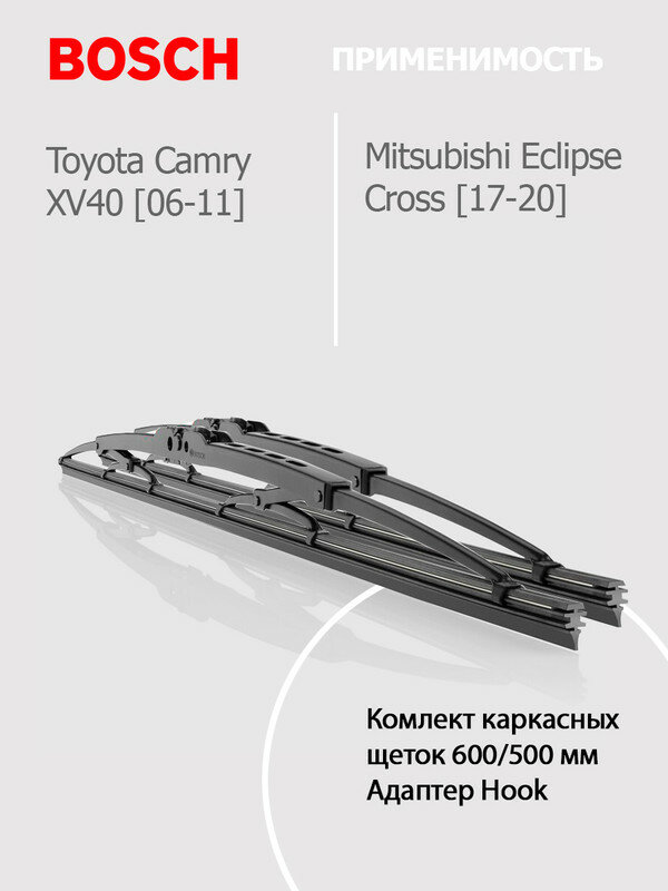 600 500мм. Дворники Щетки стеклоочистителя для Mitsubishi Eclipse Cross Мицубиси Эклипс Кросс; Toyota Camry Тойота Камри