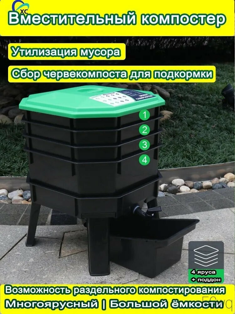 Компостер, 40 см х 40см