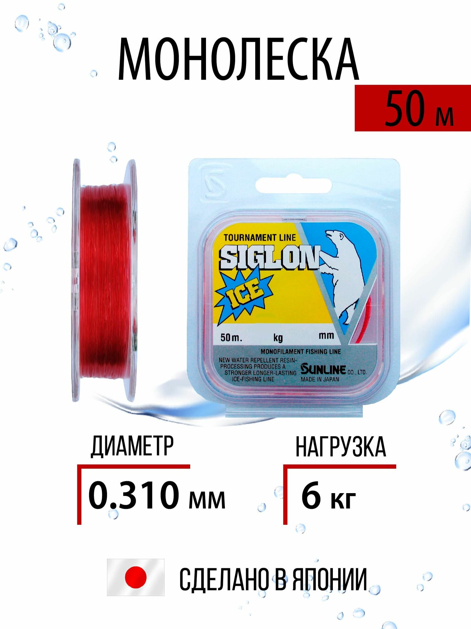 Леска для рыбалки монофильная Sunline SIGLON ICE 50m Red 0,310mm 6kg зимняя