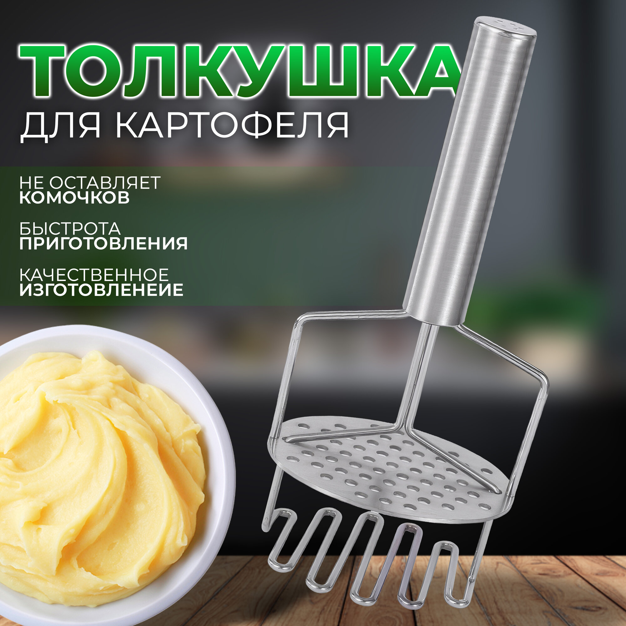 IBRICO/ Пресс для картофеля/толкушка/для пюре/Кухонная утварь