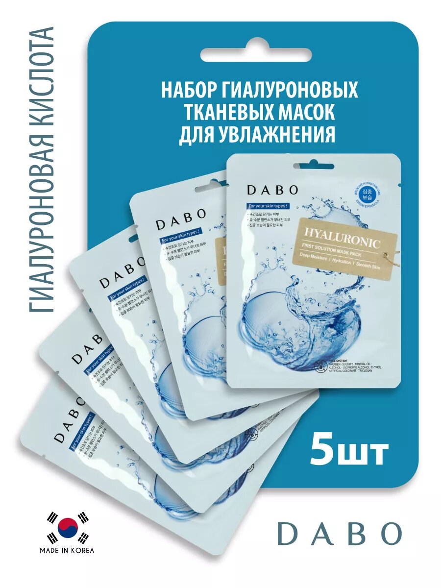 Корейская тканевая маска для лица тканевая набор Корея, 5шт Dabo