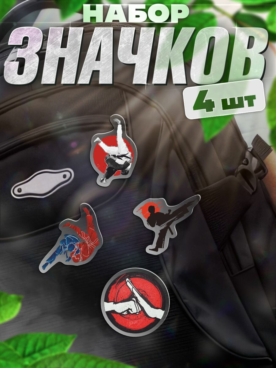 Значки на рюкзак Дзюдо JUDO Японский стиль