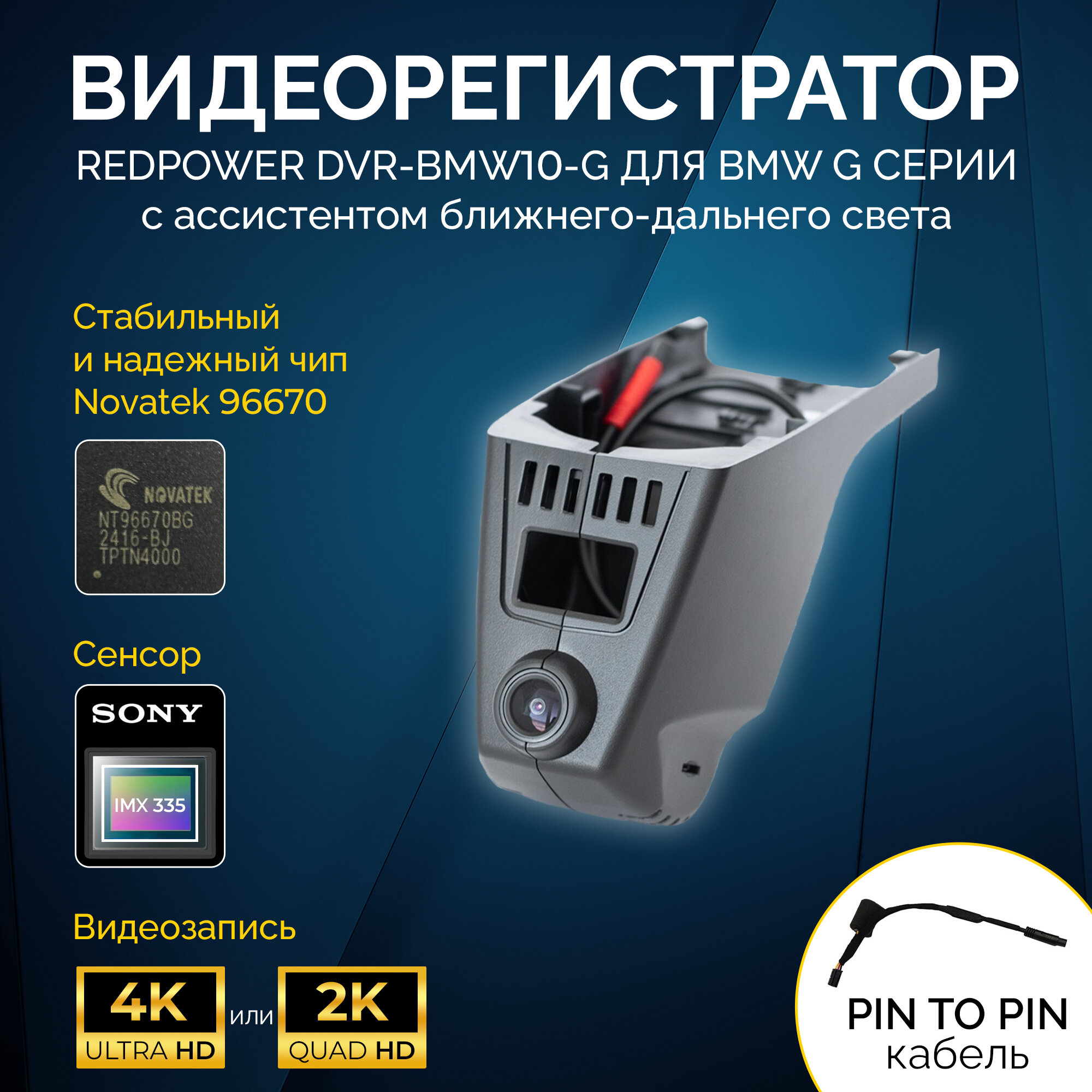 Штатный видеорегистратор RedPower DVR-BMW10-G для BMW с ассистентом ближнего/дальнего света
