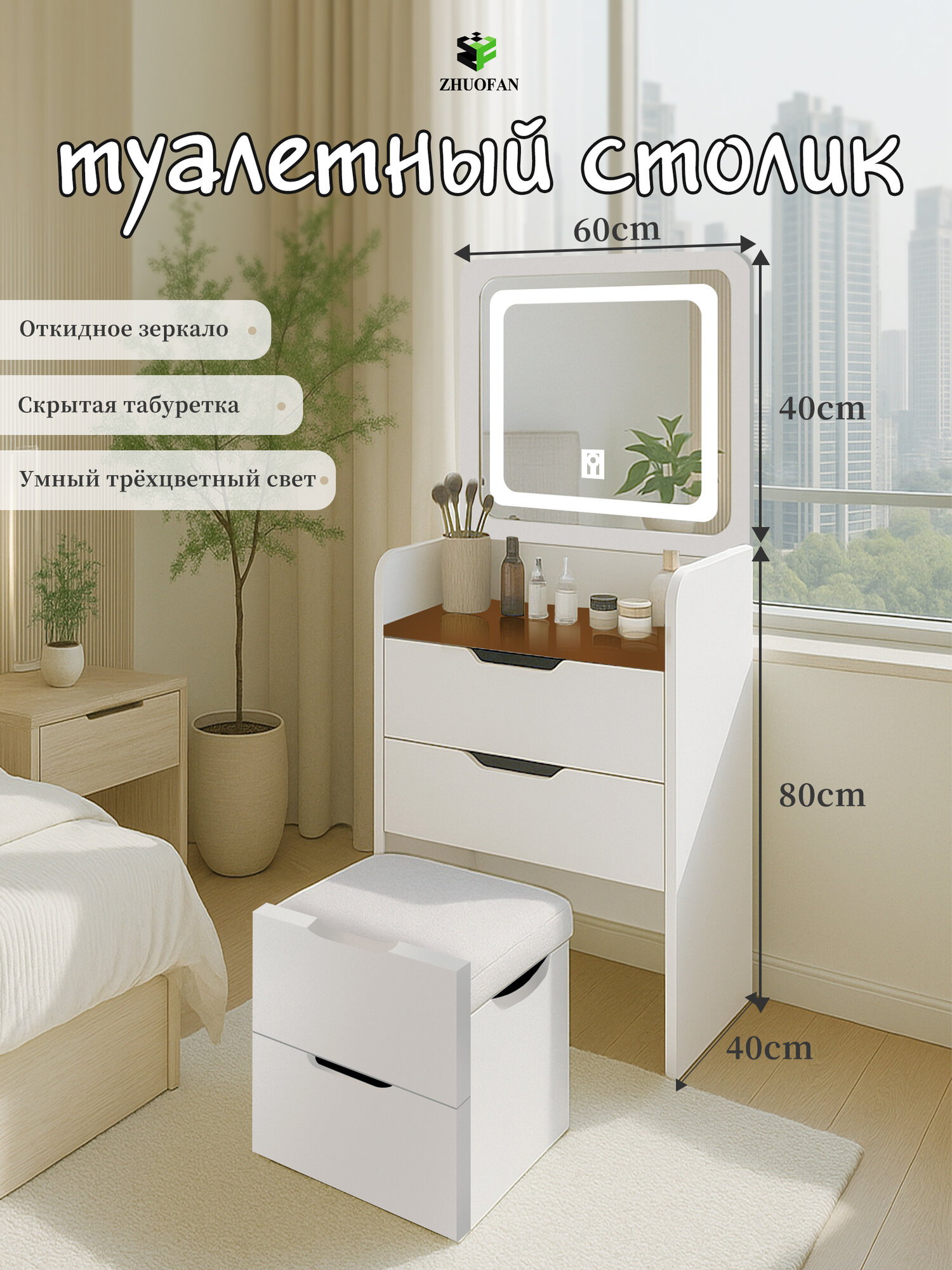 Туалетный столик
