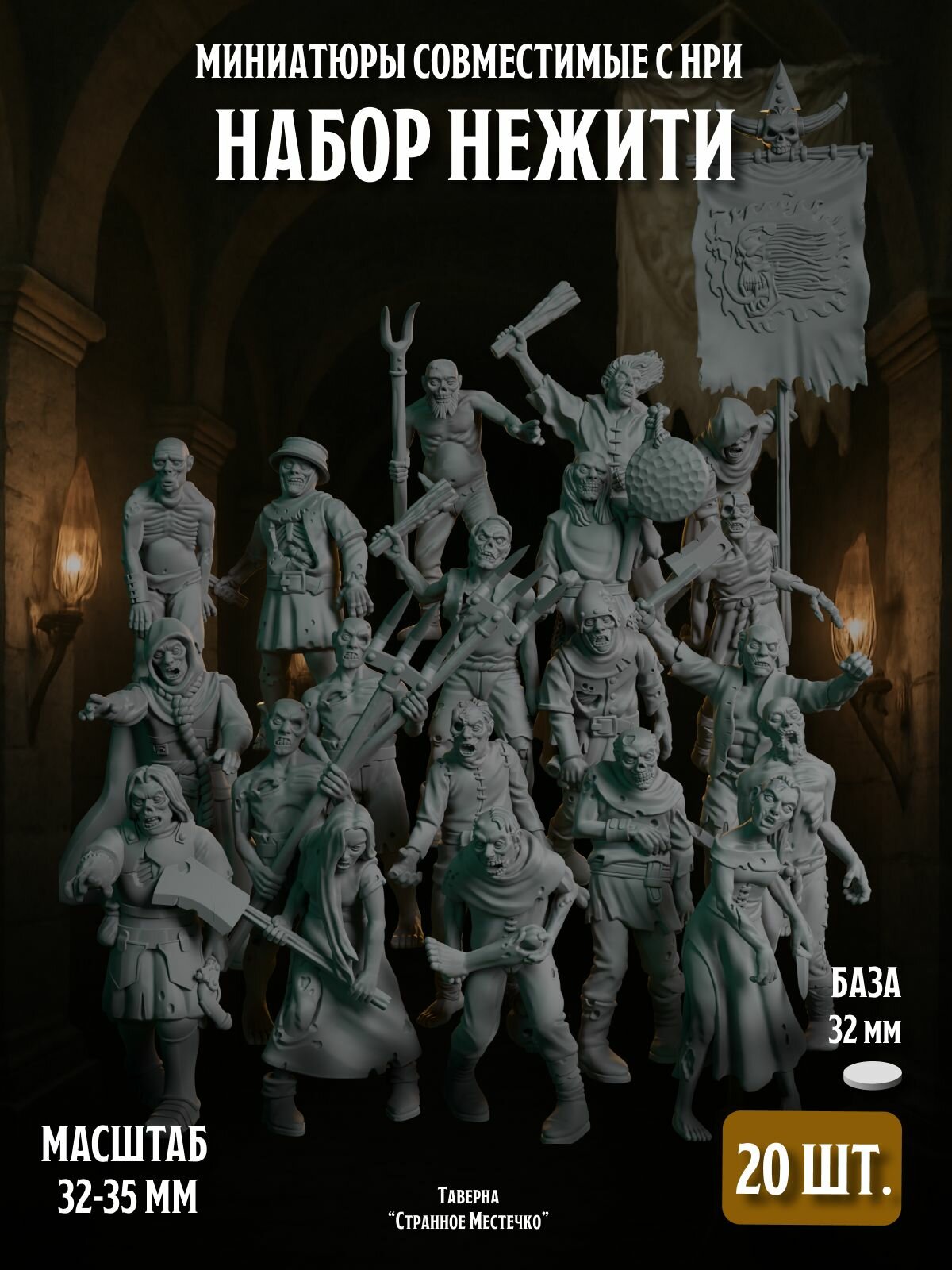 Меганабор Миниатюр ДнД Набор Зомби 20 шт для DnD