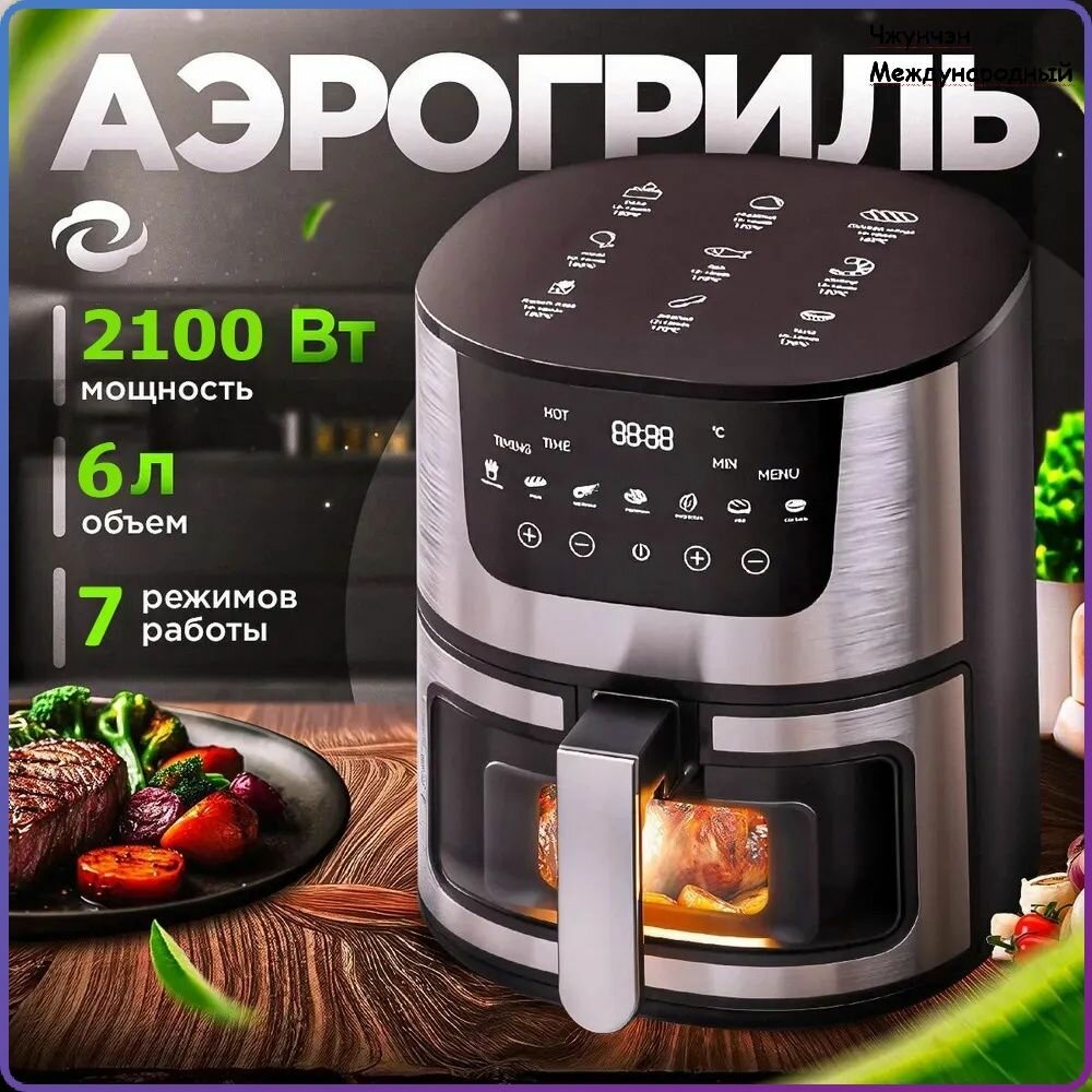 Дом Харриса Аэрогриль 6B3BEAF52F9647A4BF2BD0CAC78C242D, черный матовый