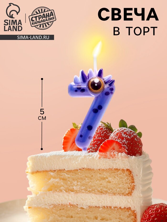 Свеча для торта цифра 7 Зверюшки, 5 см, 3 шт.