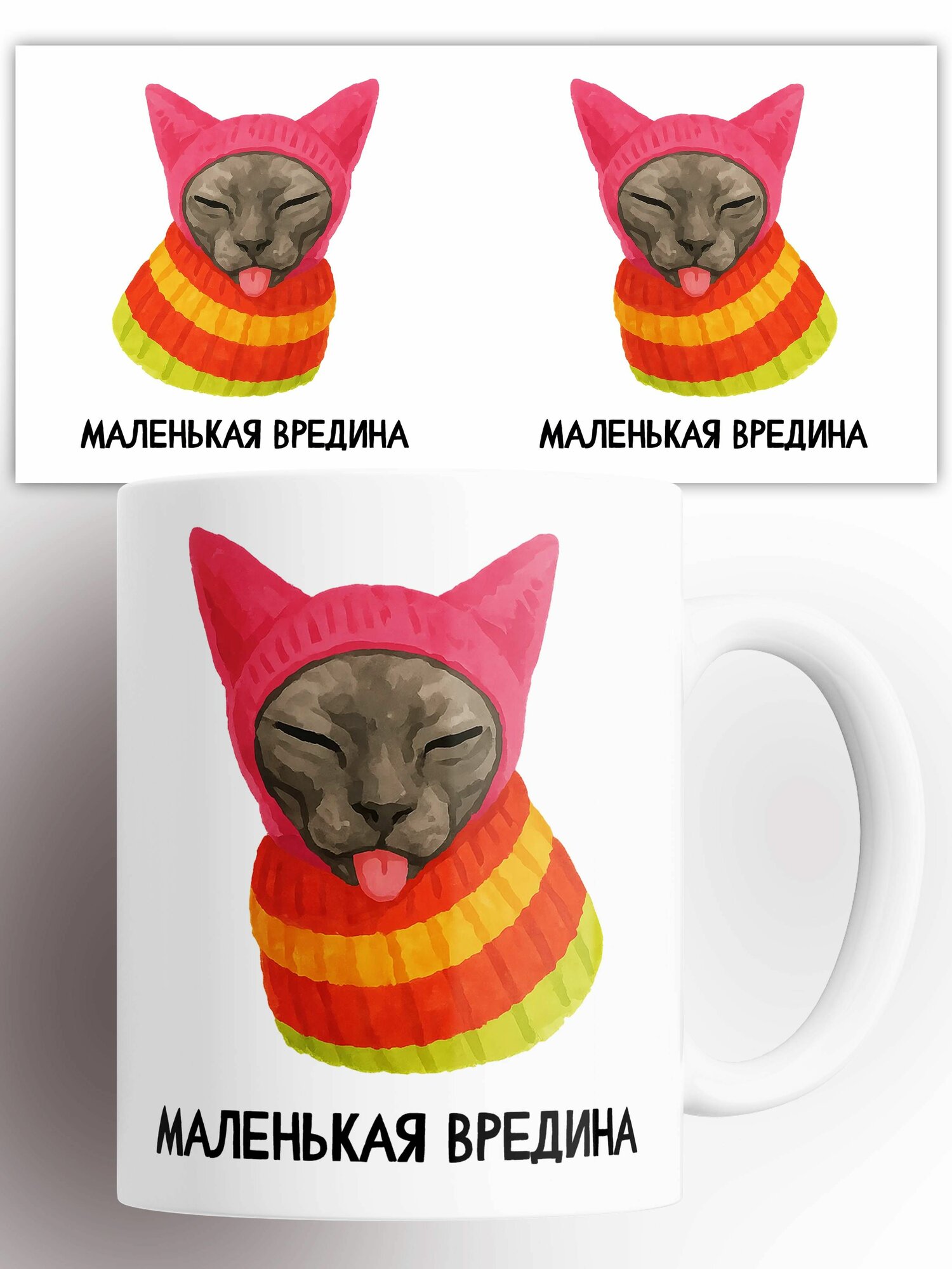 Кружка Котик Маленькая вредина 330 мл